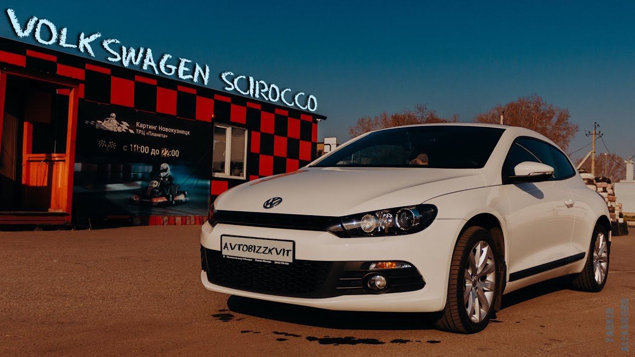 Volkswagen Scirocco. Эгоист на стиле. Лучший СЫРОК из сырков. (Знакомство, обзор, тест-драйв)