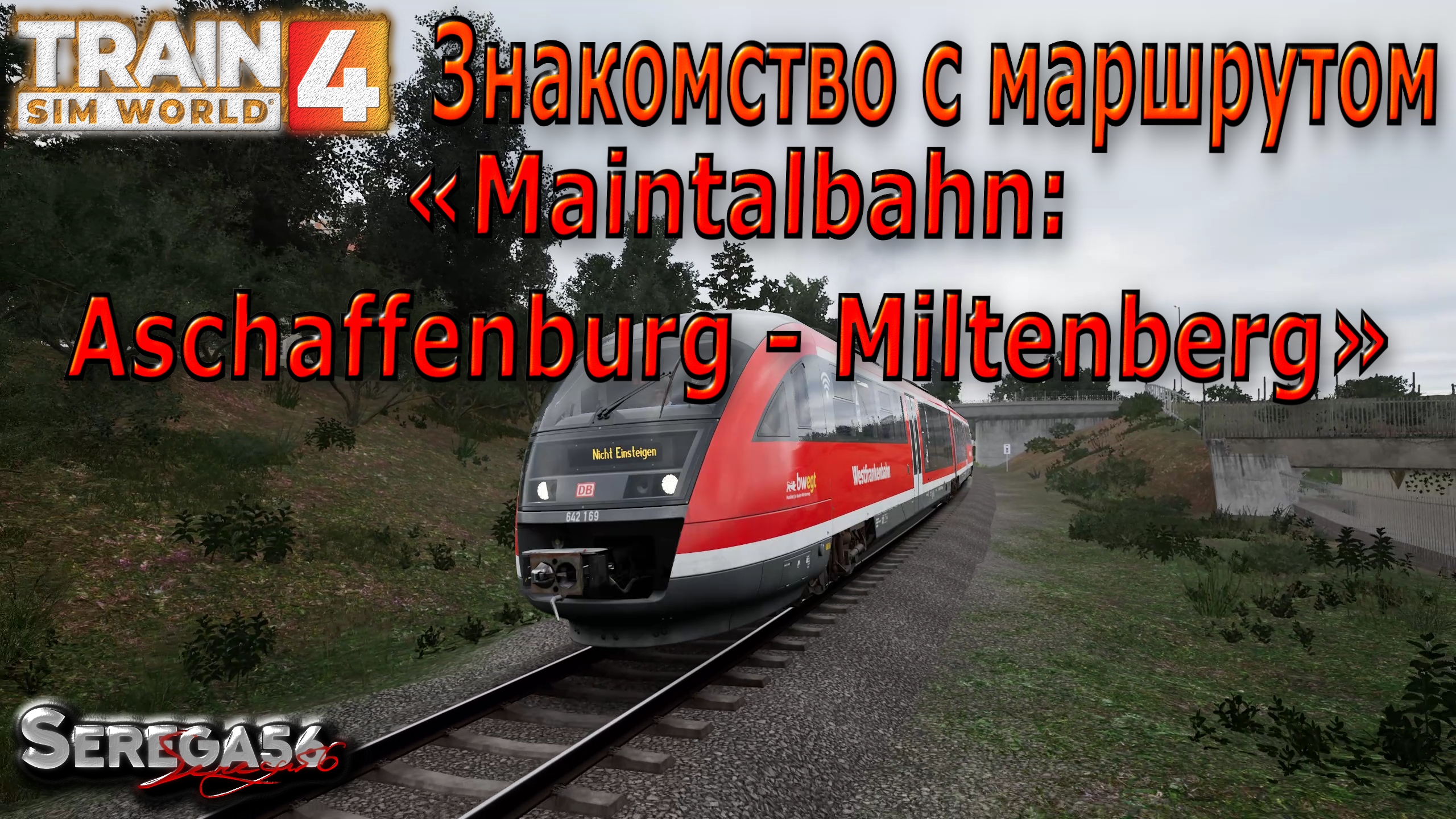 Train Sim World 4: «Знакомство с маршрутом Maintalbahn: Aschaffenburg - Miltenberg»