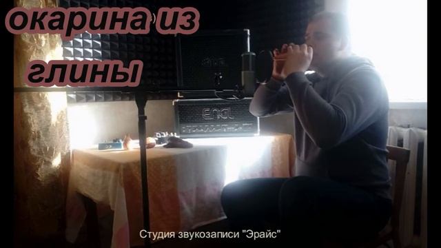 Окарина, как лучшее средство для упражнений с  дыханием.