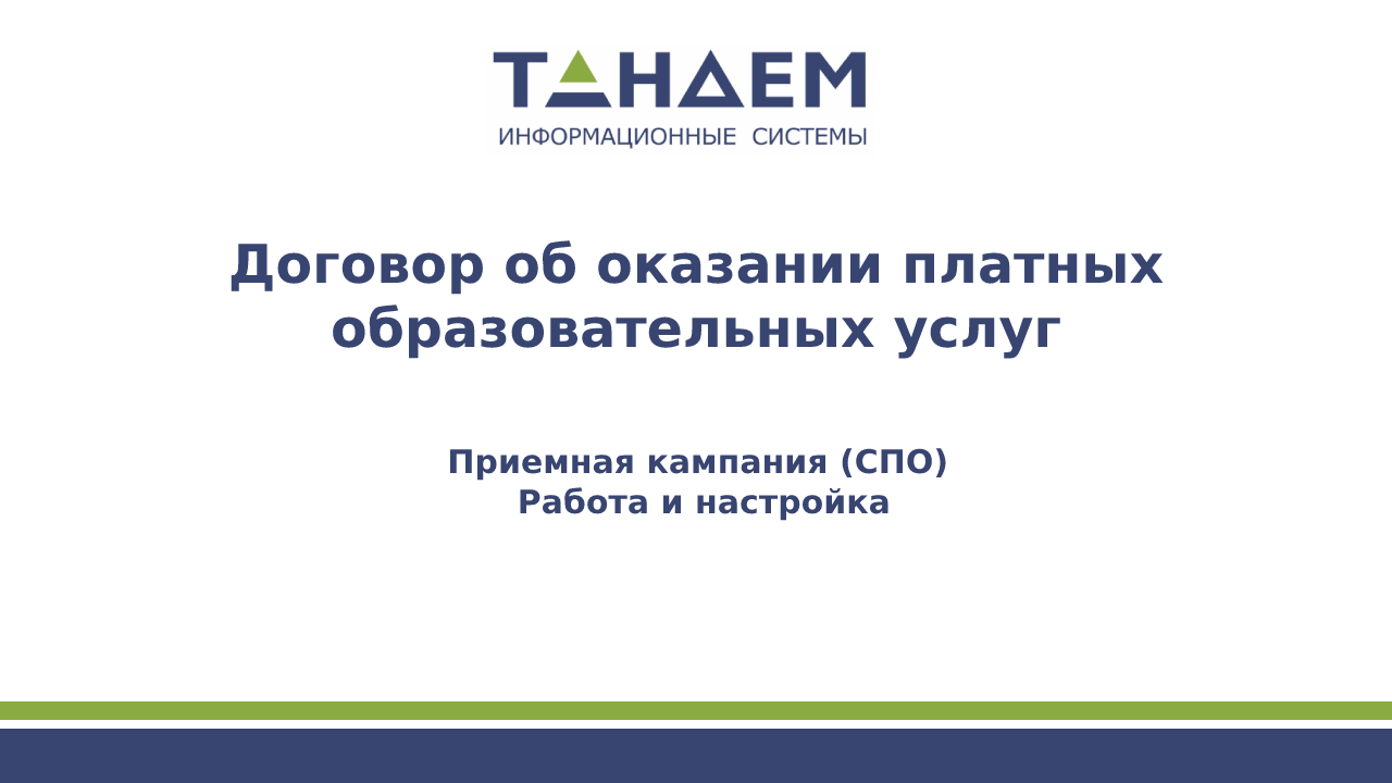 6. Договор об оказании платных образовательных услуг (СПО, ПК 24/25 гг.)