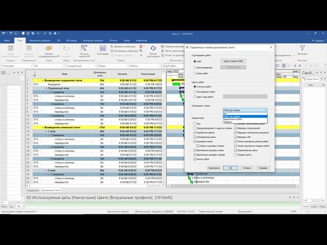 SYNCHRO Pro #3.  Просмотр календарно сетевого графика (пробная версия)