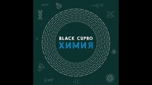 BLACK CUPRO - Химия