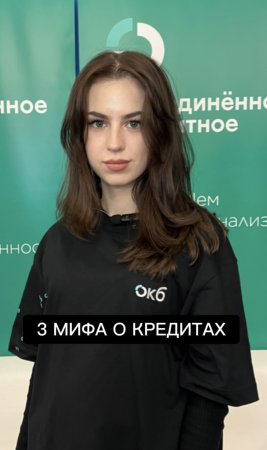 Мифы о кредитах