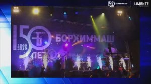 150 лет со дня основания завода Борхиммаш. Празднование юбилея в г. Борисоглебске