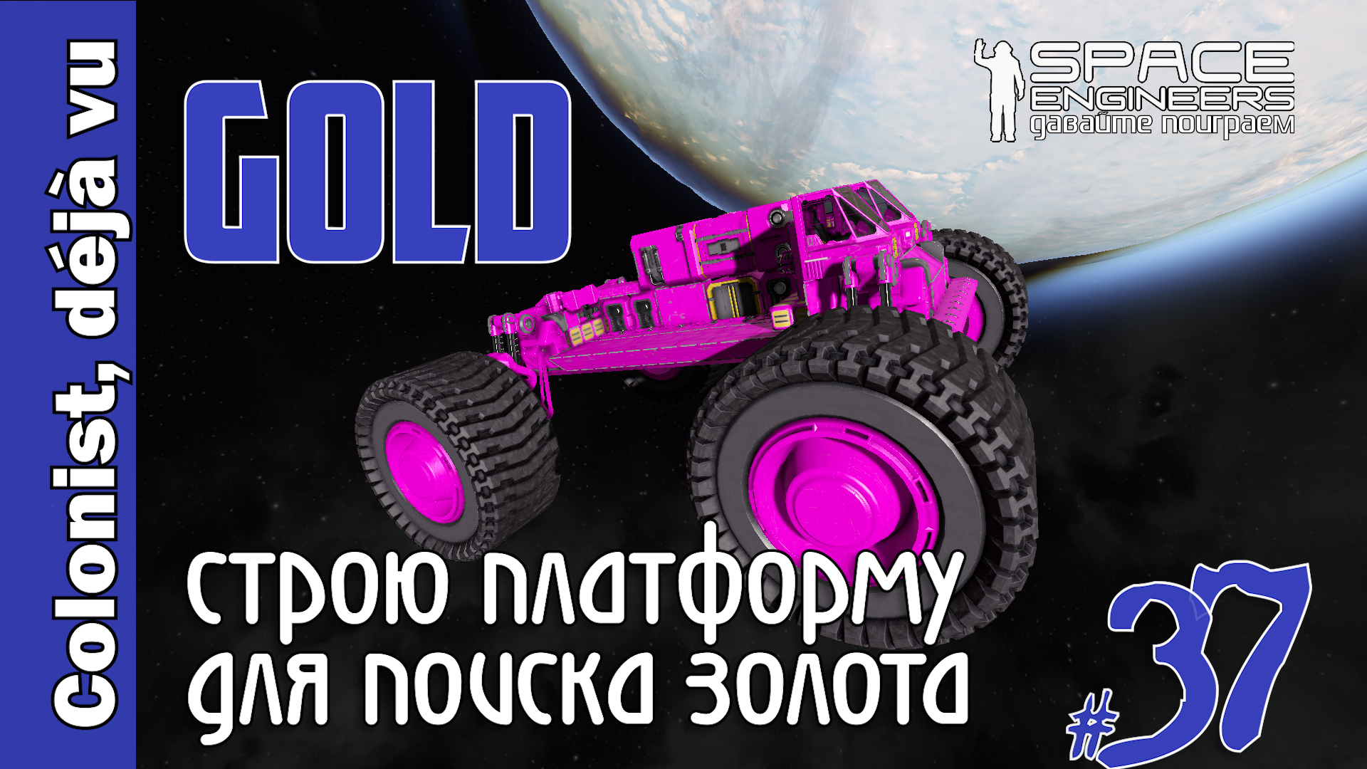 #37: GOLD - строю новую платформу КИСА-МЯУ-2 для поиска Золота в Space Engineers