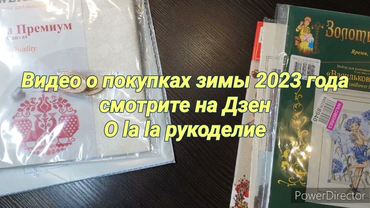 92_Рукодельные #покупки анонс 2023