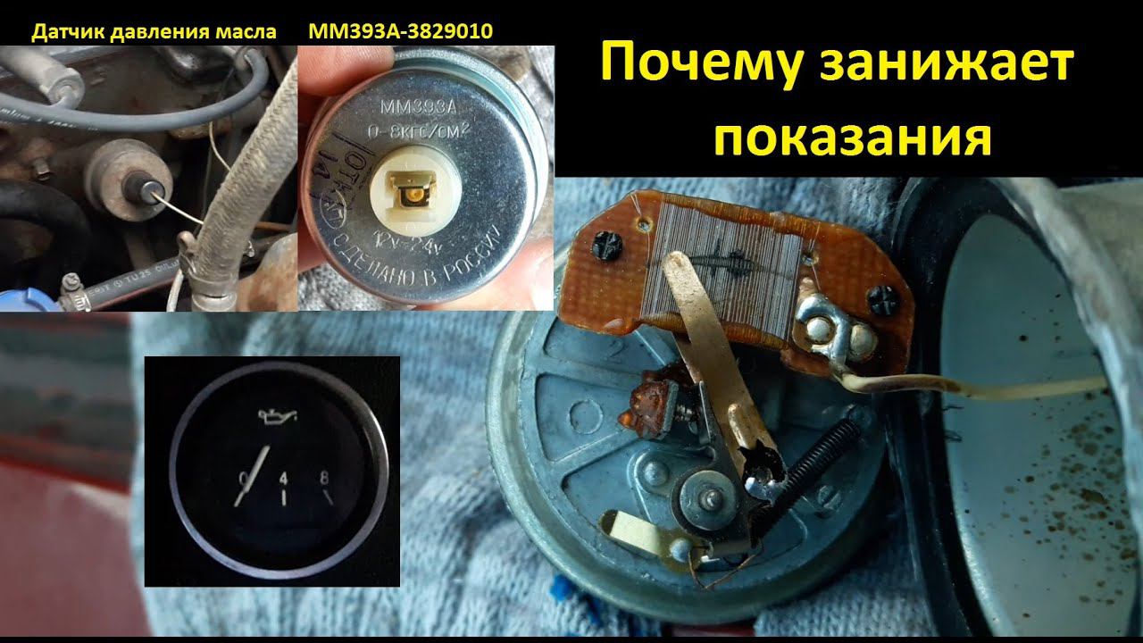 Низкое давление масла в двигателе Неисправность и вскрытие датчика  ММ393А-3829010