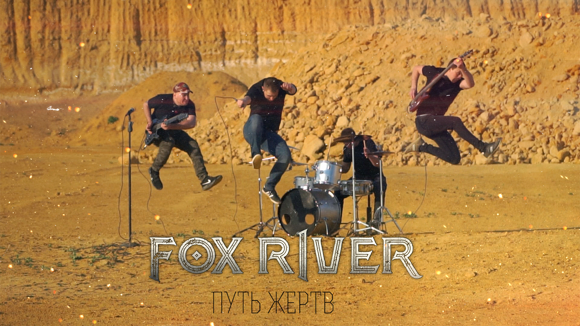Fox River – Путь жертв (Official Music Video)