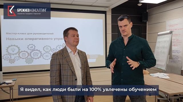 Отзыв о стратегической сессии от Компании "ТПК БРИК" с "Брежнев Консалтинг"