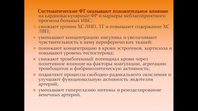 2 - Реаб. Потенциал + Мод. ОЖ.avi