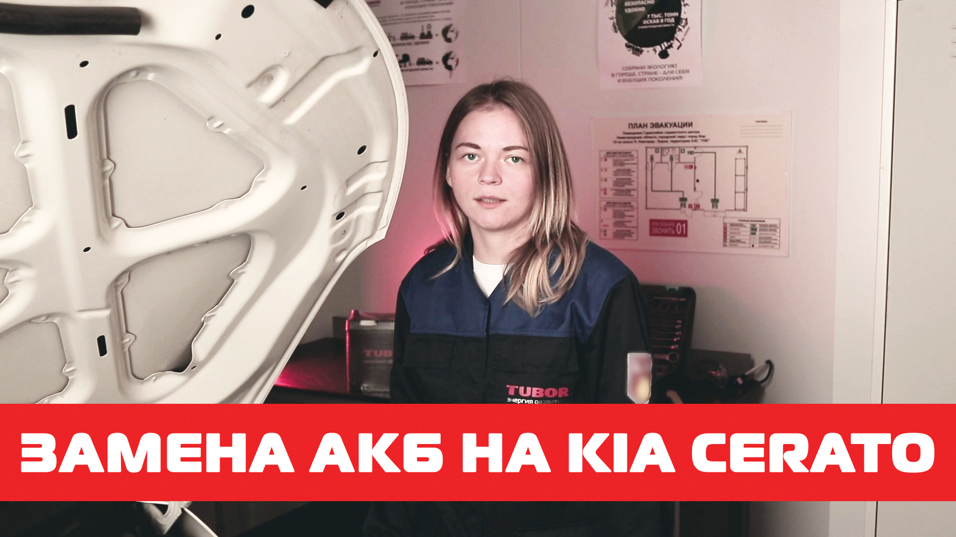 Замена АКБ на Kia Cerato
