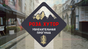 Роза Хутор прогулка 6 декабря 2022 г.