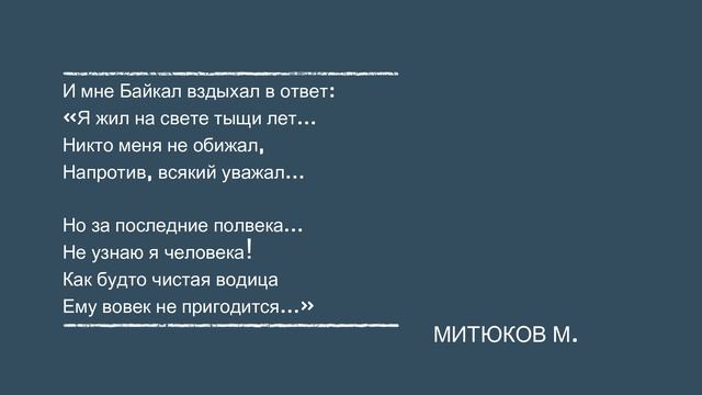 Байкал - март 2019