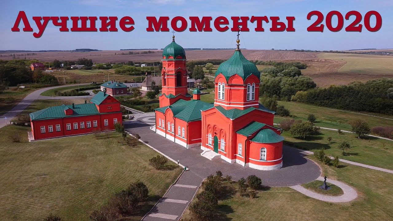 Глобус России. Лучшие моменты 2020