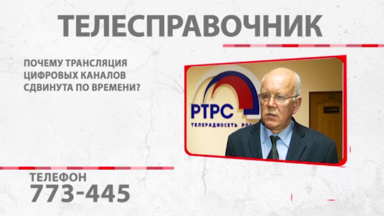 Телесправочник.  Московское время +6 или +7.  РТРС раскрывает секрет про часы трасляции