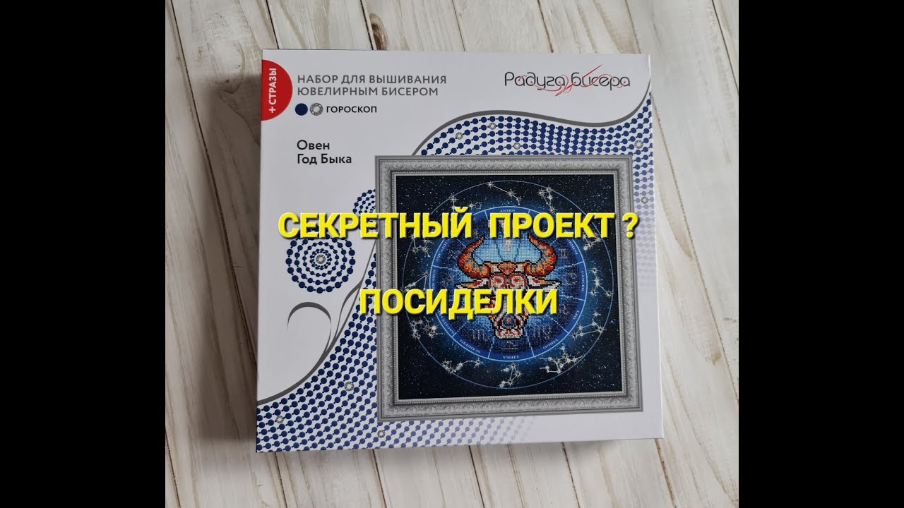 86. Секретный проект. Посиделки 31.07.2022 г.