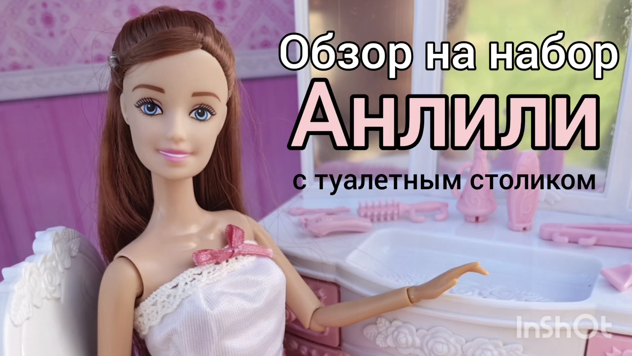 Обзор куклы Анлили с туалетным столиком