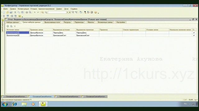 11. Связи наборов данных