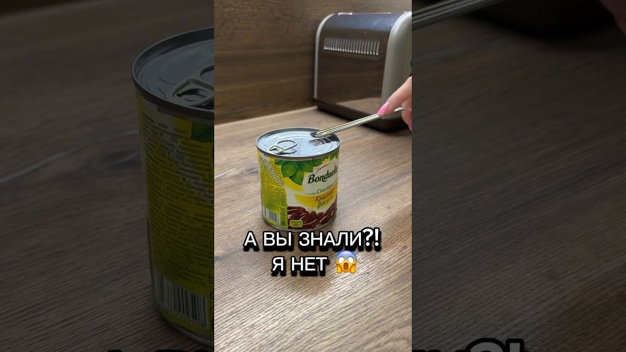 ЭТО Ж НАДО ДО 5Оти дожить, и не знать, что так можно открыть банку,