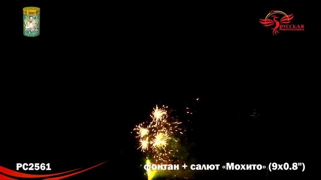 РС2561 Мохито (0,8х9)