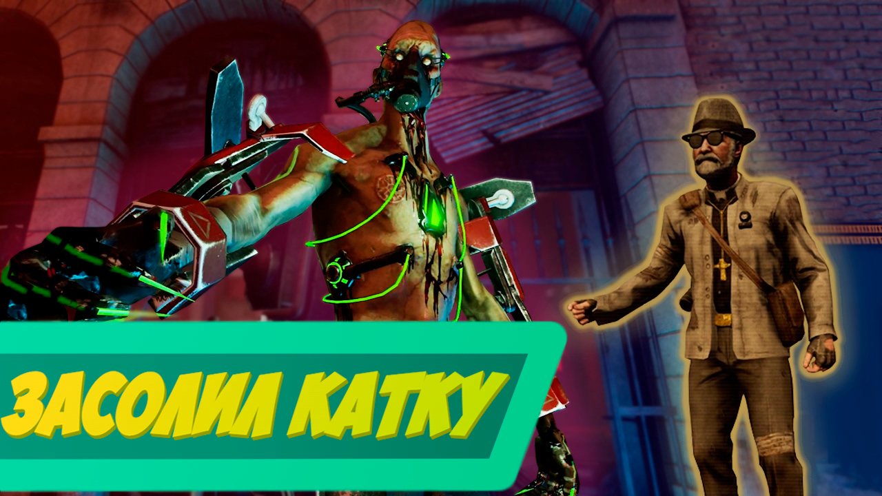 KILLING FLOOR 2 - не в мою смену! [засолил катку]
