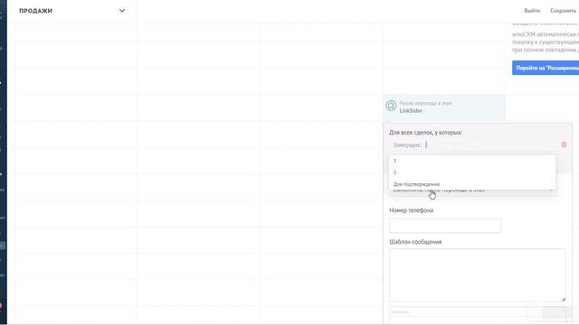 Видеообзор базовых настроек в amoCRM 4/7 часть