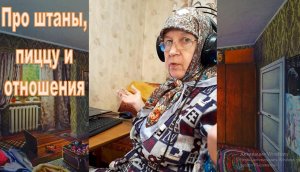 Анекдот про штаны, пиццу и отношения