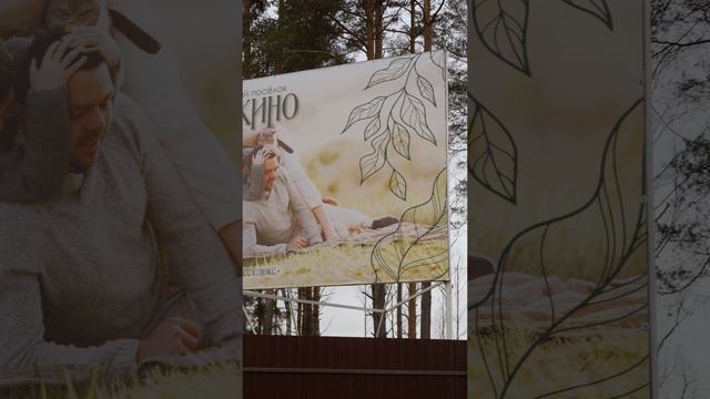 Современный коттеджный поселок в Колтушах🔥