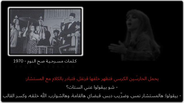 صح النوم 1970 بيروت  Спи спокойно, 1970, Бейрут.