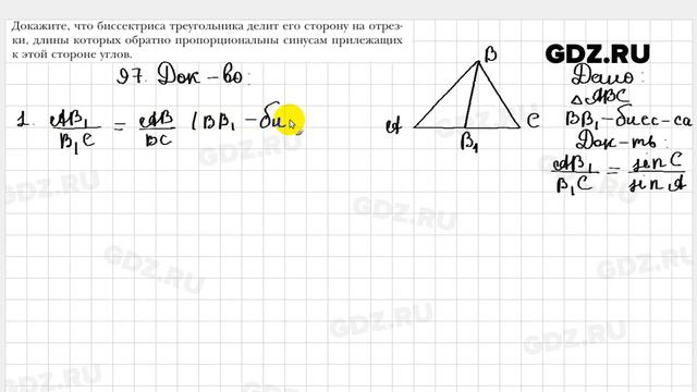 № 97 - Геометрия 9 класс Мерзляк