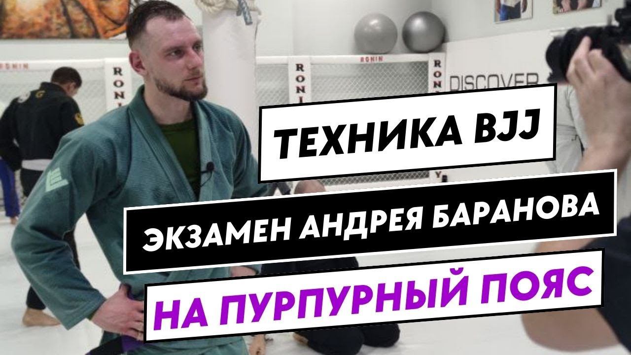 Baranov Purple Belt | Ronin Family x RDA BJJ | Part 1 (Techniques)