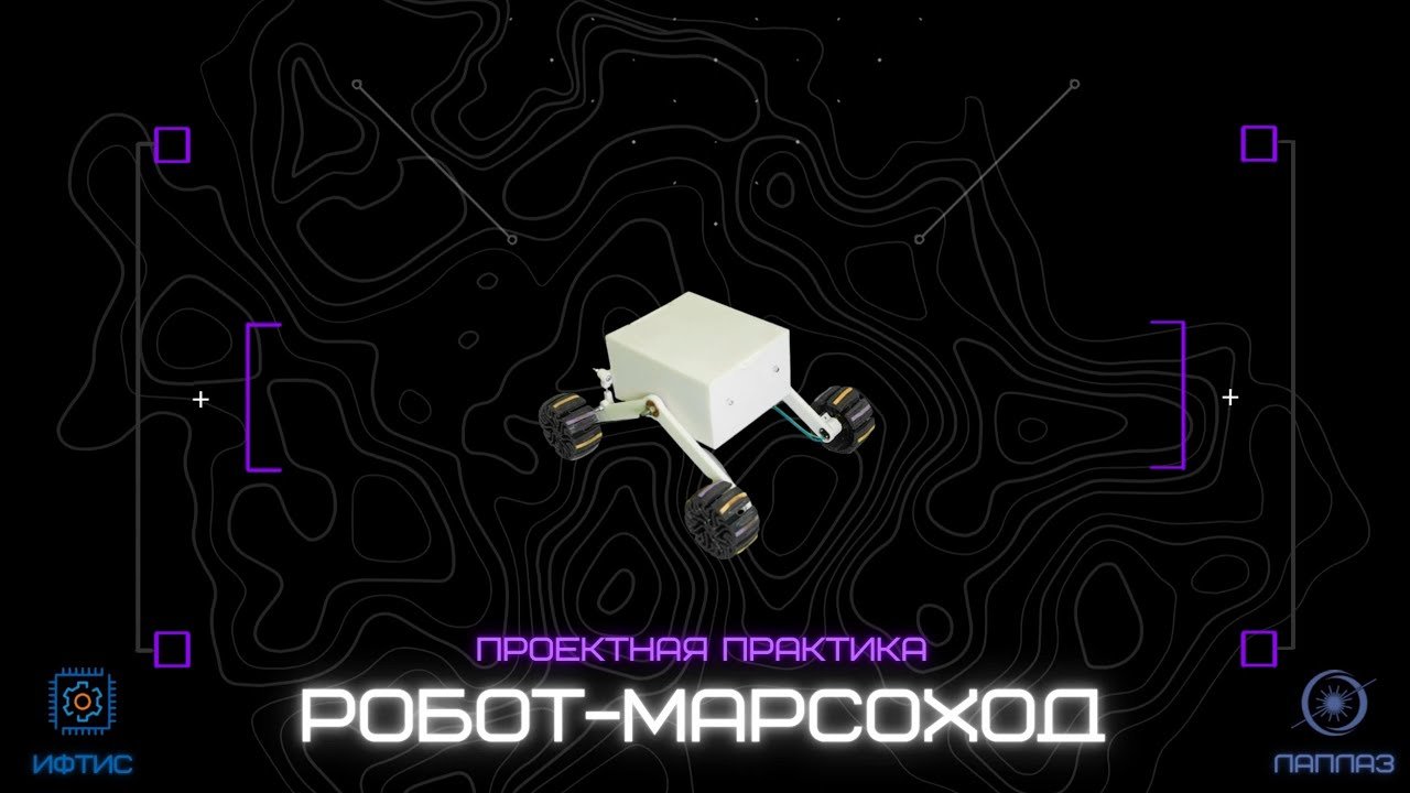 Совместная проектная практика ИФТИСхЛаПлаз