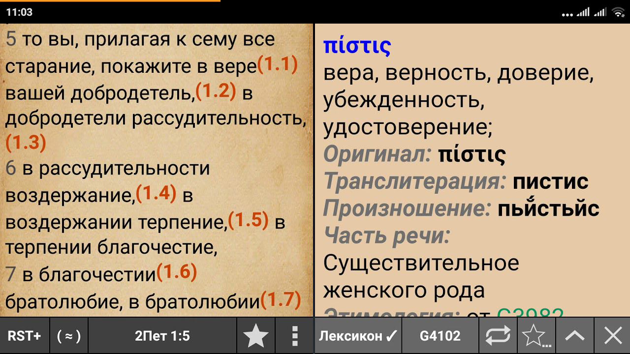 Восемь шагов от веры к любви