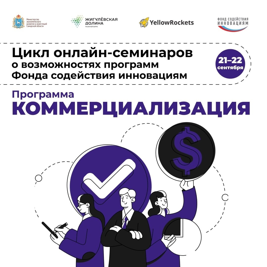 Программа " Коммерциализация " 22 сентября 2022. Вторая часть