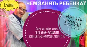 Чем занять ребенка?Друдлы!один из эффективных способов-развития воображения,фантазии,творчества!