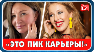 Ксения Собчак считает интервью с Блиновской пиком карьеры