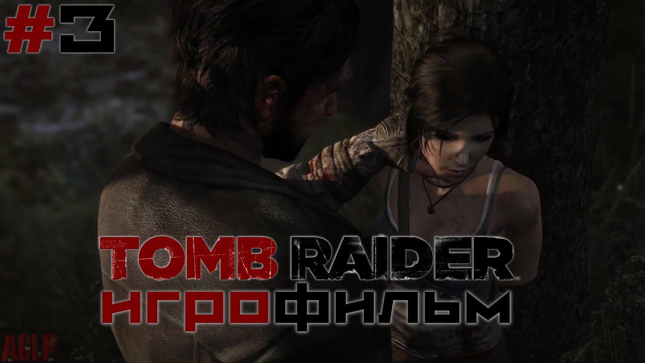 [ БЕЗ КОММЕНТАРИЕВ ] Tomb Raider #3