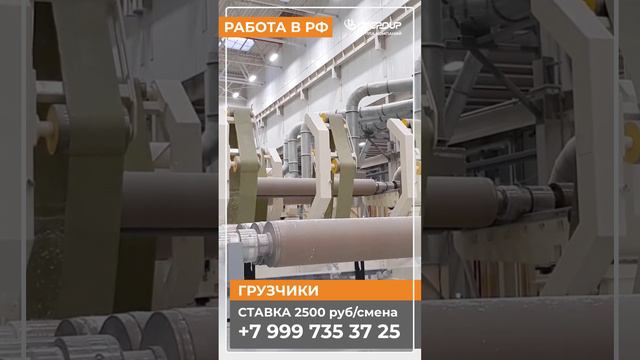ВАКАНСИЯ - ГРУЗЧИКИ #работа #вакансии #вахта #ворсино #грузчик #хаят #салфетки