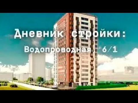 Дневник стройки ЖК "Ближе". Июнь 2024