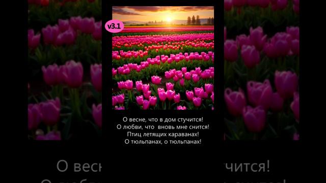 Тюльпаны (v31)