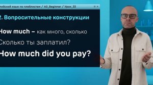 Английский язык с нуля до продвинутого. Практический курс по приложению English Galaxy. А0. Урок 33