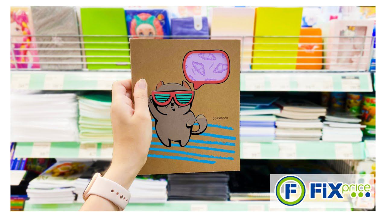 BACK TO SCHOOL Фикс Прайс Летние СБОРЫ В ШКОЛУ - Какие канцелярские товары можно купить сейчас?