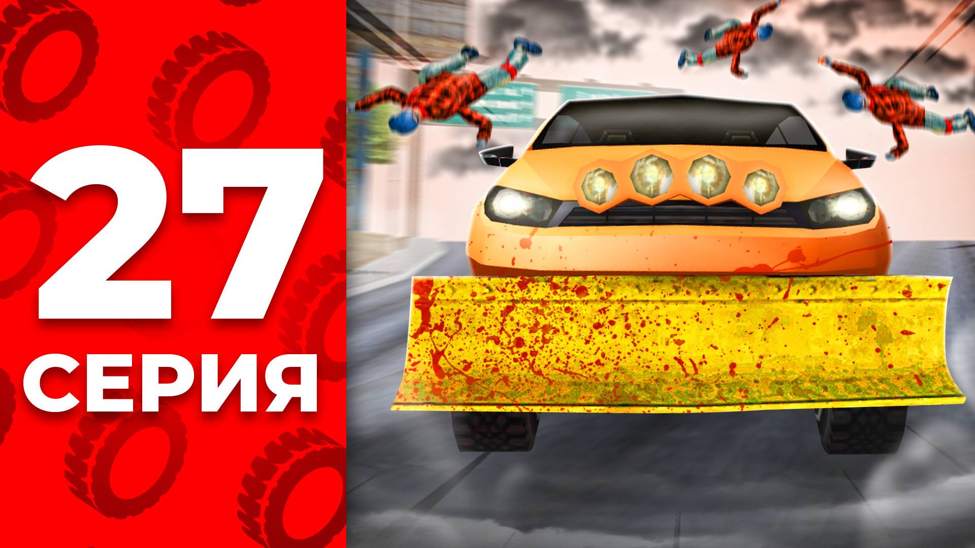 ДБ Ковшом ч. 27 на АРИЗОНА РП (Arizona RP в GTA SAMP)