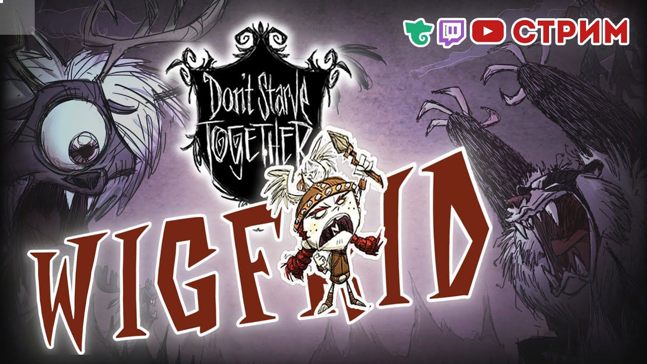 [10] DST - Вигфрид ♦ День 114-131