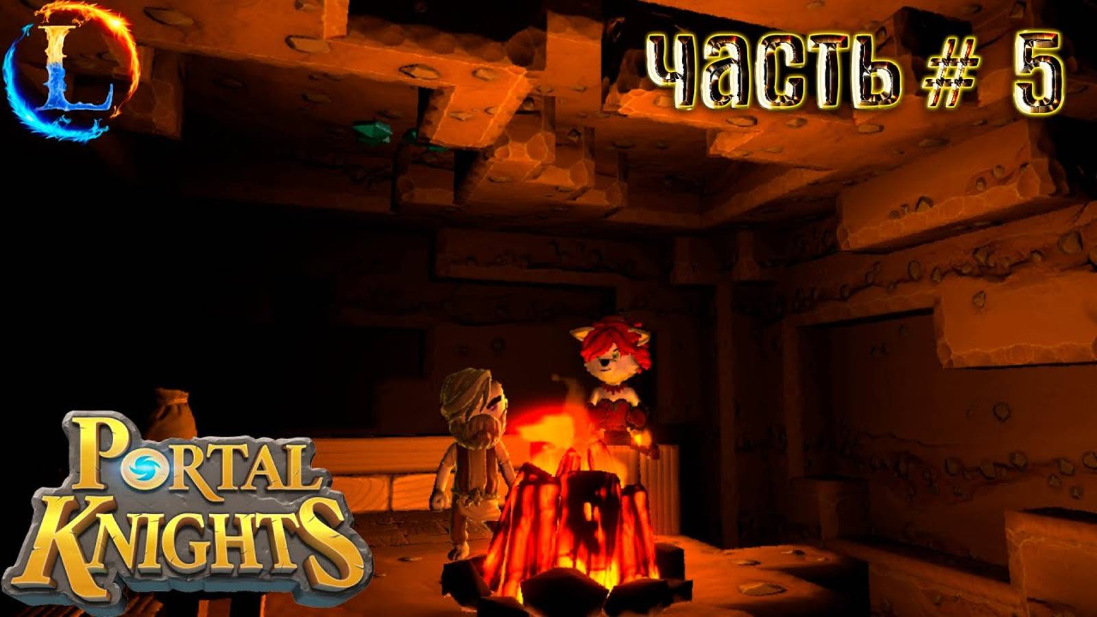 Пещерный человек как он туда попал__►Portal Knights #5 Часть