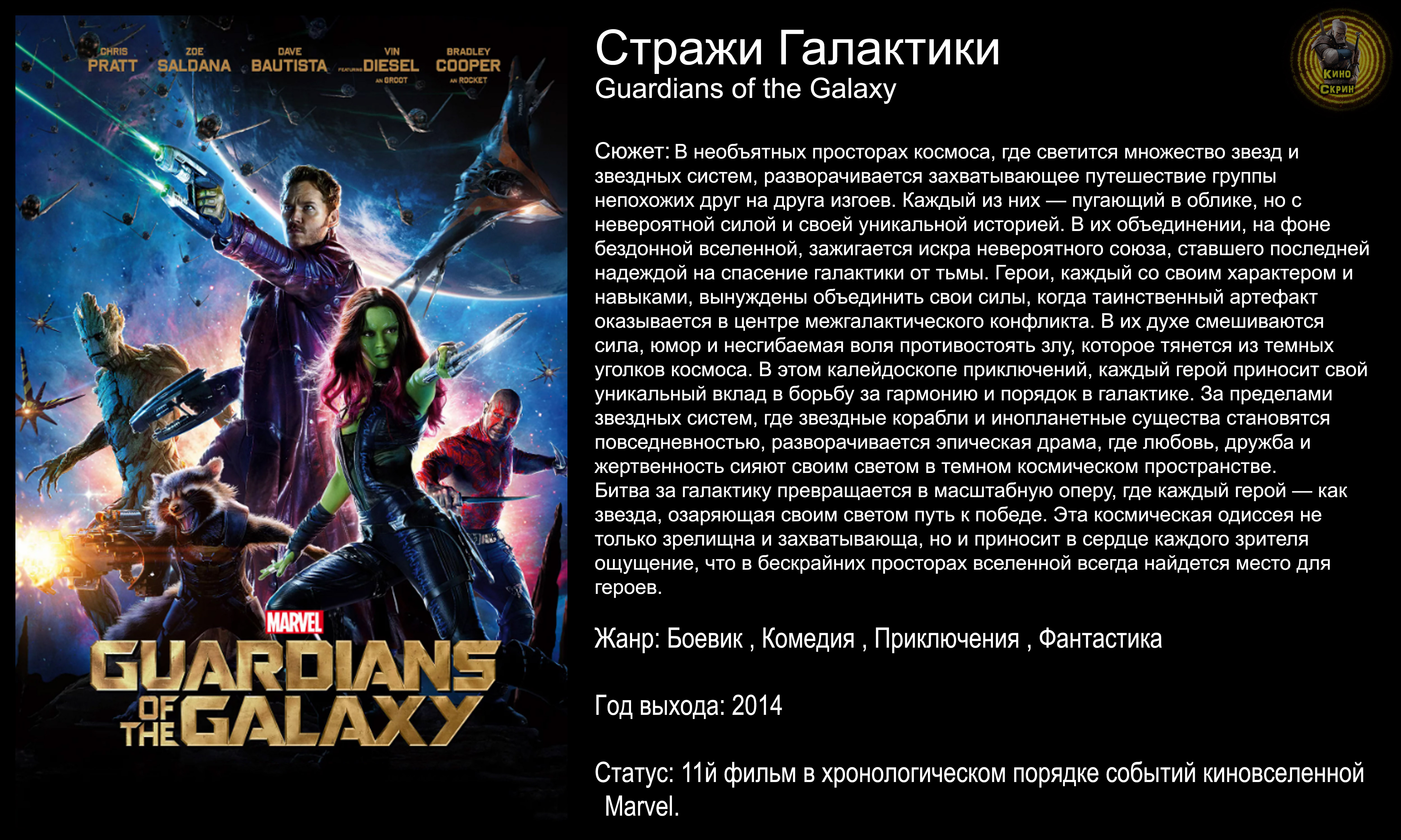 Стражи Галактики - русский трейлер (2014)