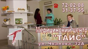 ТАИС - массаж и коррекция фигуры, профилактика хандрозов