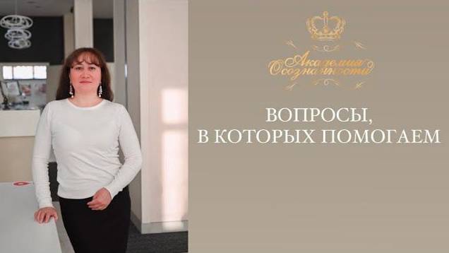 Вопросы, в которых помогаем