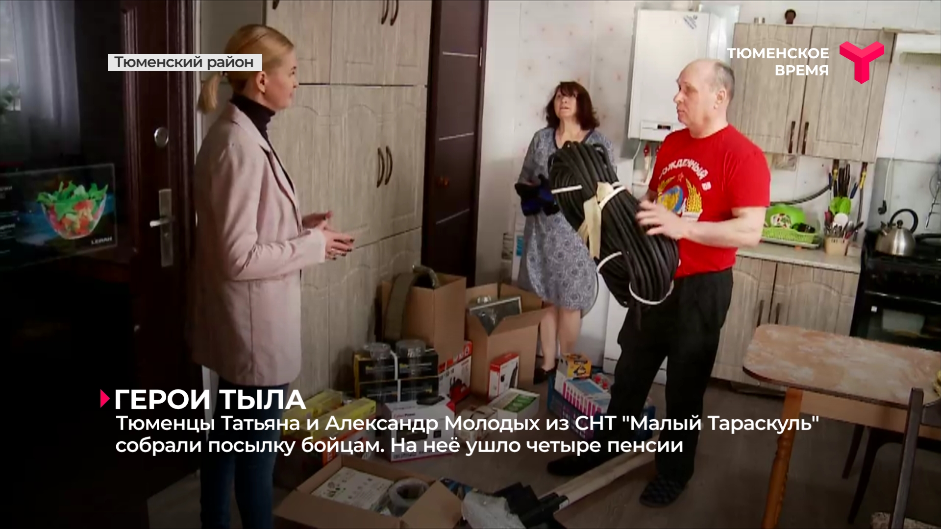 Тюменцы Татьяна и Александр Молодых из СНТ "Малый Тараскуль" собрали посылку бойцам