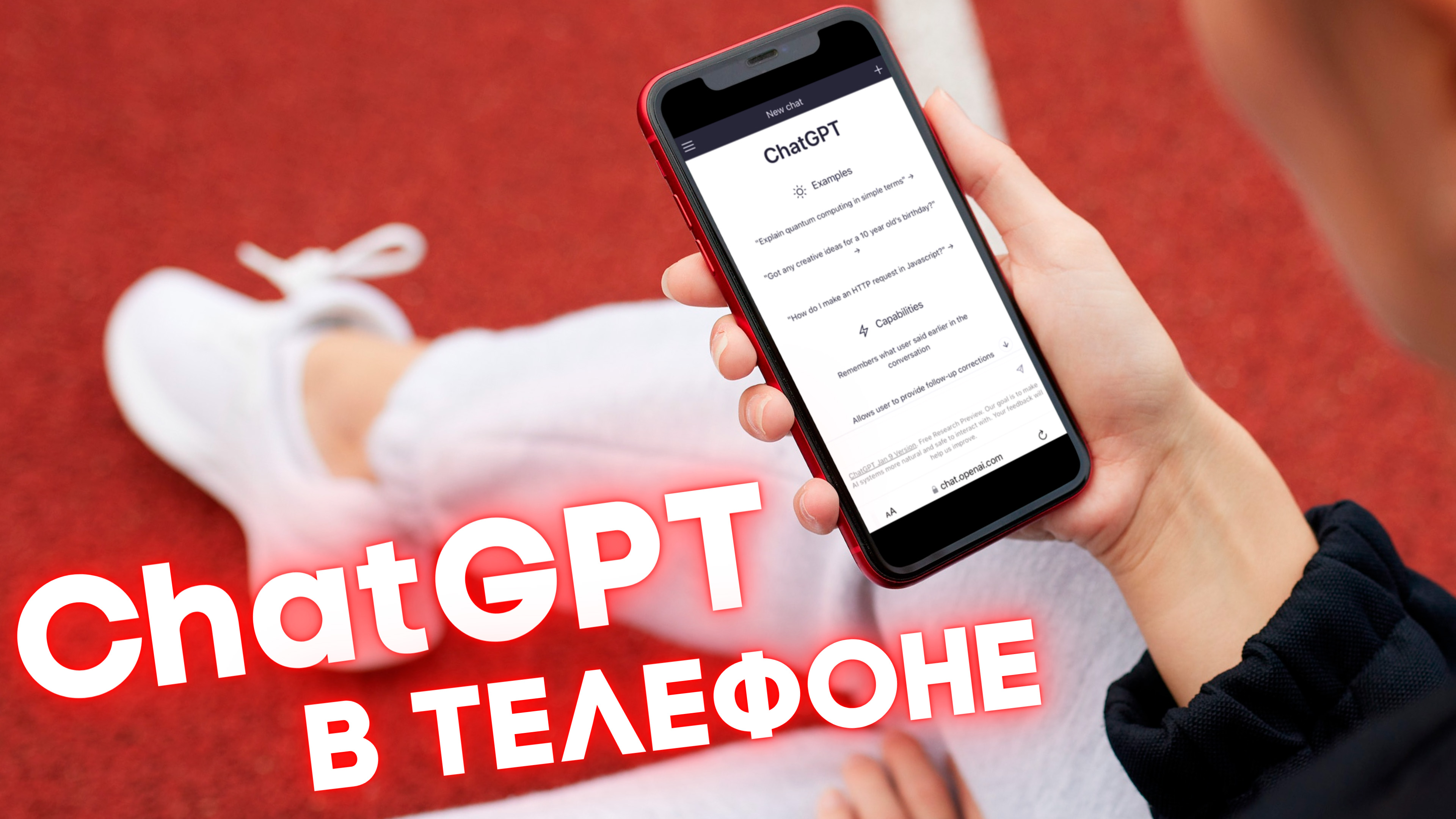ChatGPT регистрация на телефоне/смартфоне!